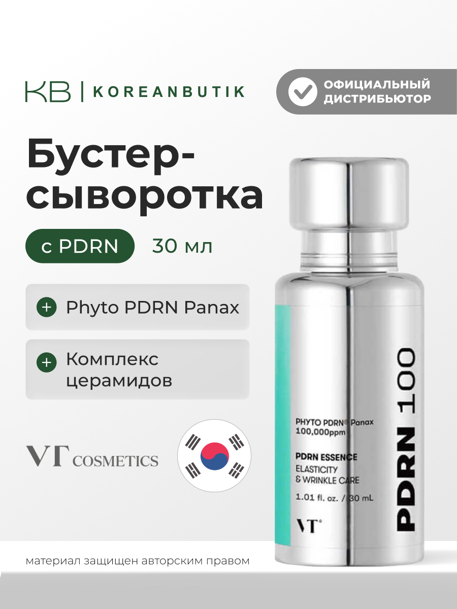 Бустер-эссенция укрепляющая с PDRN | VT Cosmetics PDRN Essence 100 30ml
