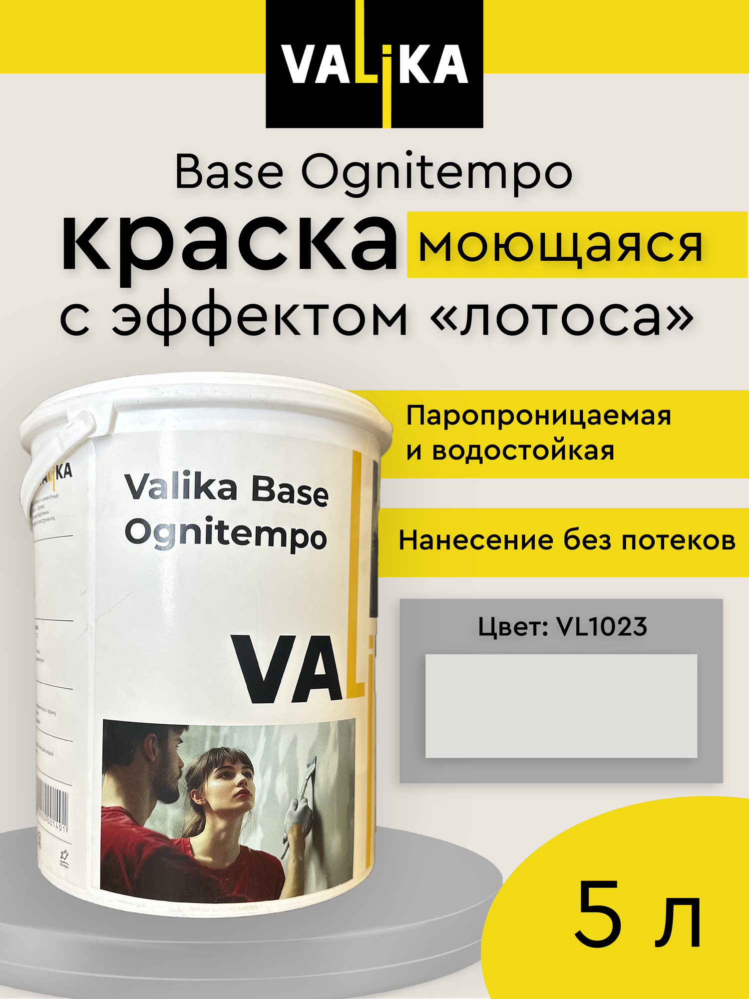 Матовая краска Valika Base Ognitempo 5 л, цвет VL1023