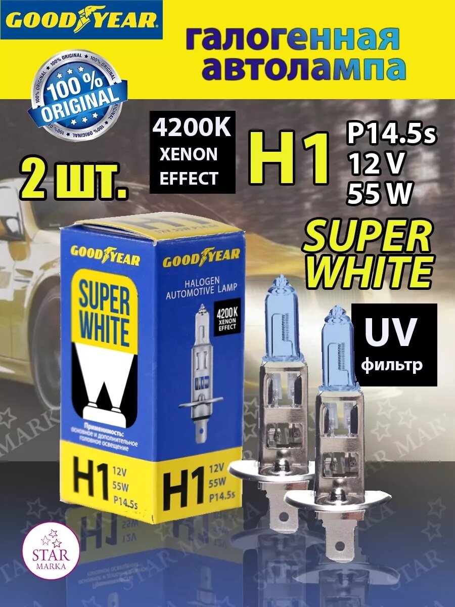 Лампа автомобильная галогенная G Н1 Super White 2 шт.