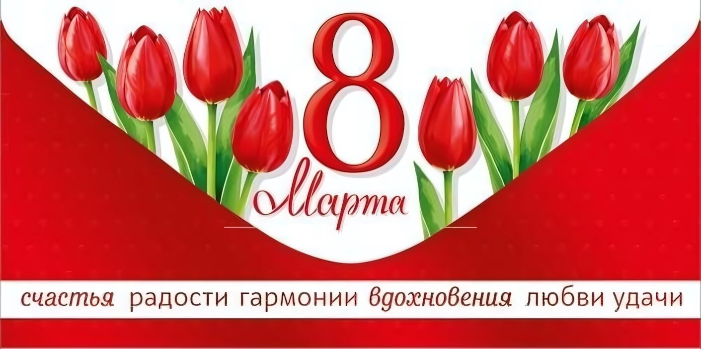 Конверт для денег "8 марта" с тюльпанами, евро 168х84 мм, картон, красная фольга, 1 шт
