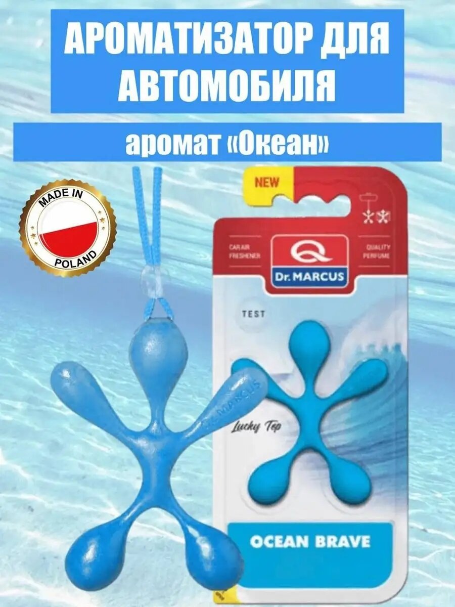 Ароматизатор автомобильный подвесной Человечек Lucky Top