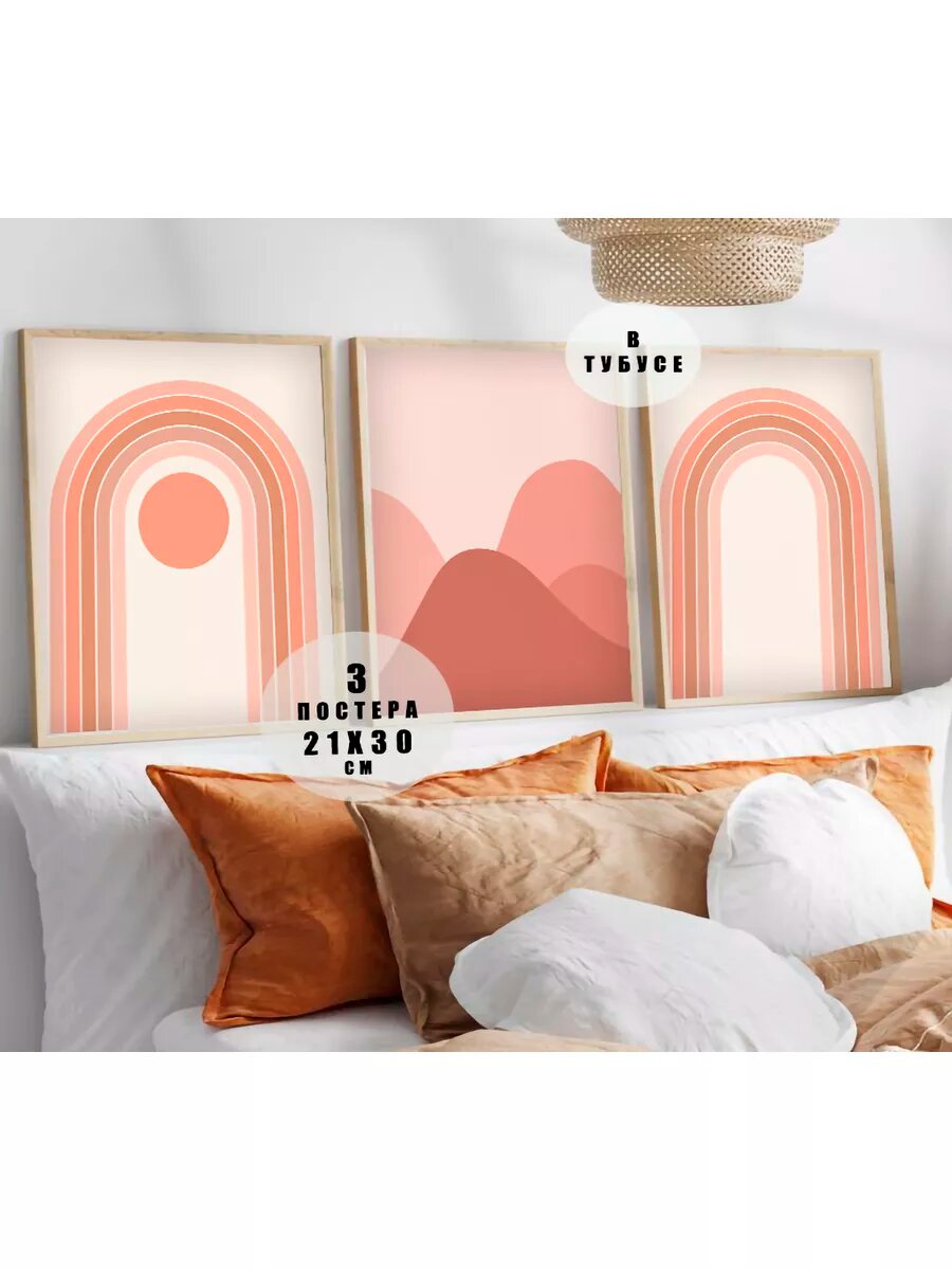 Постеры абстракция джапанди