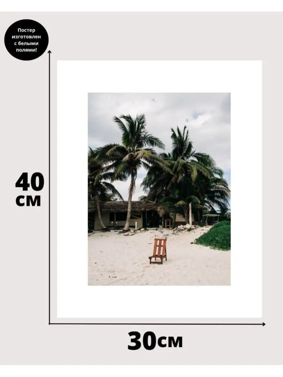 Летний постер отдых море