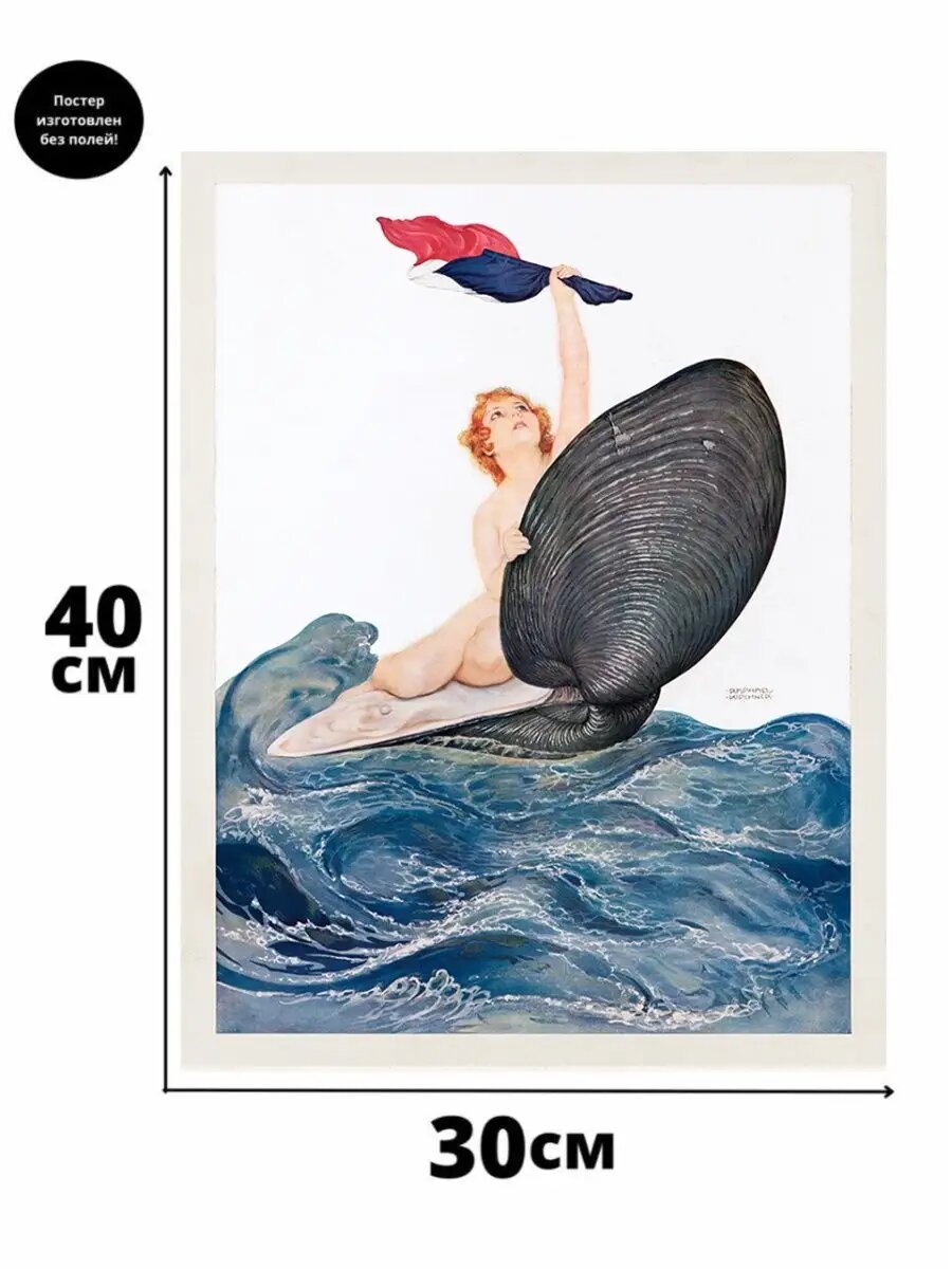Постер в ретро стиле \ винтажный рисунок, 30 x 40 см (без полей), бумага, без рамы