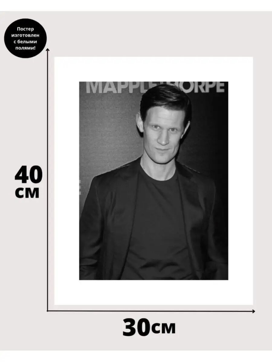 Постер Мэтт Смит Деймон Таргариен Дом дракона