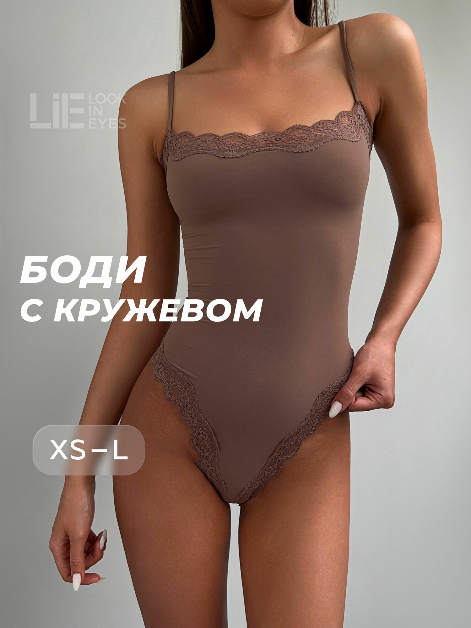 Боди бельевое