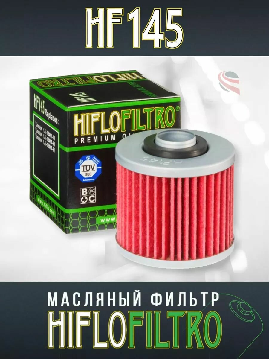 Фильтр масляный Hiflo Filtro HF145 оригинальный для мотоцикла
