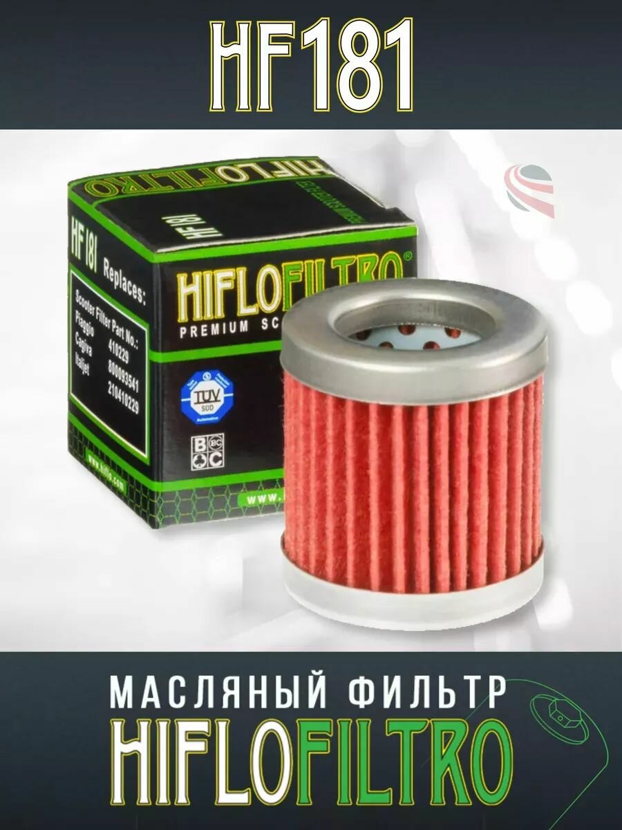 Фильтр масляный Hiflo Filtro HF181 оригинальный для мотоцикла