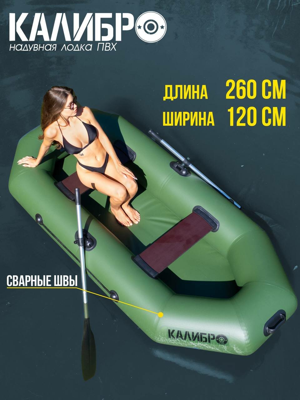Лодка ПВХ надувная для рыбалки двухместная гребная калибро 260, зеленый