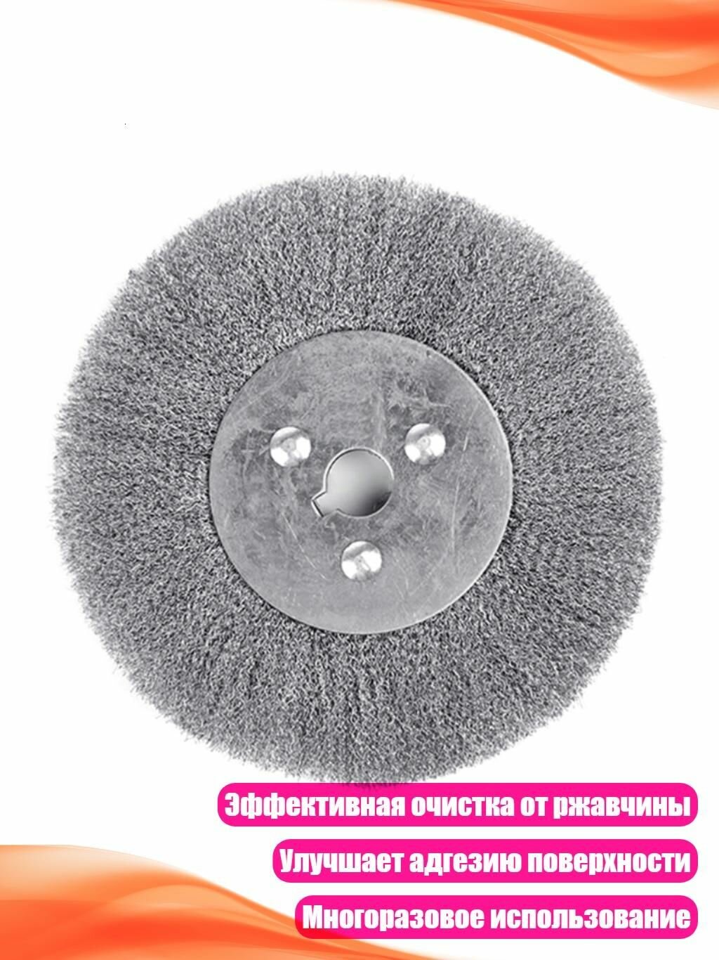 Стальной проволочный круглый щеточный диск