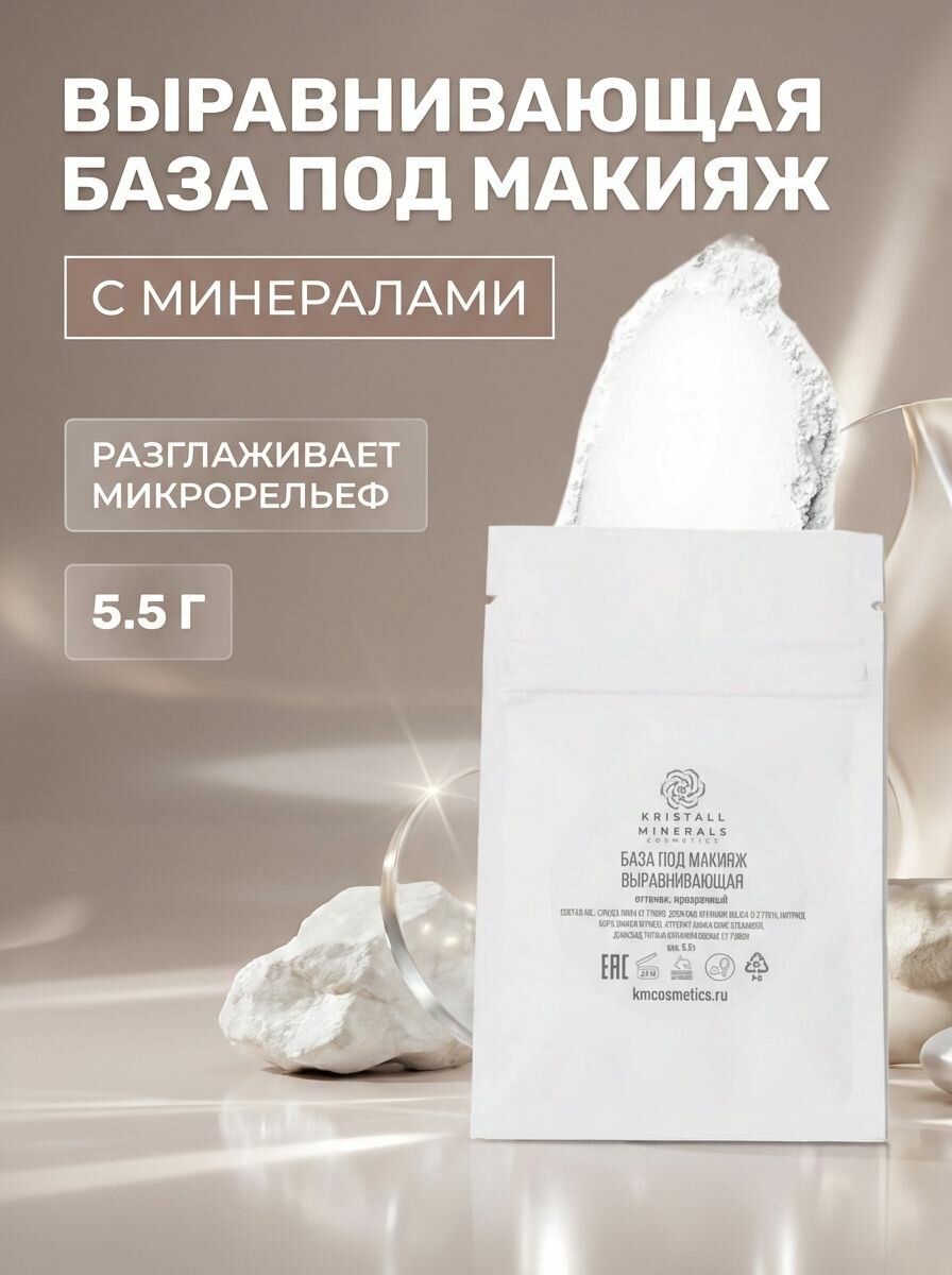 База под макияж выравнивающая рефил-пакет