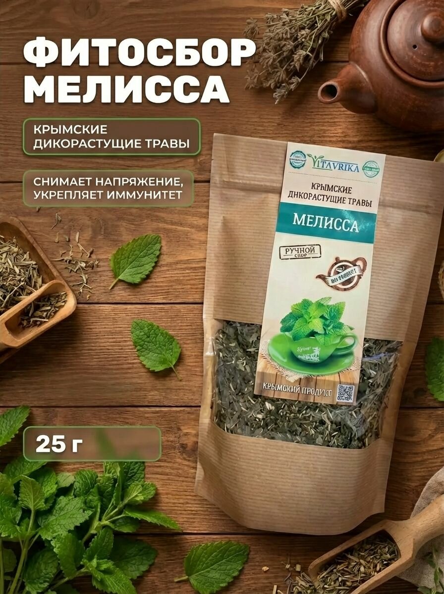 Фитосбор Мелисса успокаивающий с противовоспалительным действием, 25 г