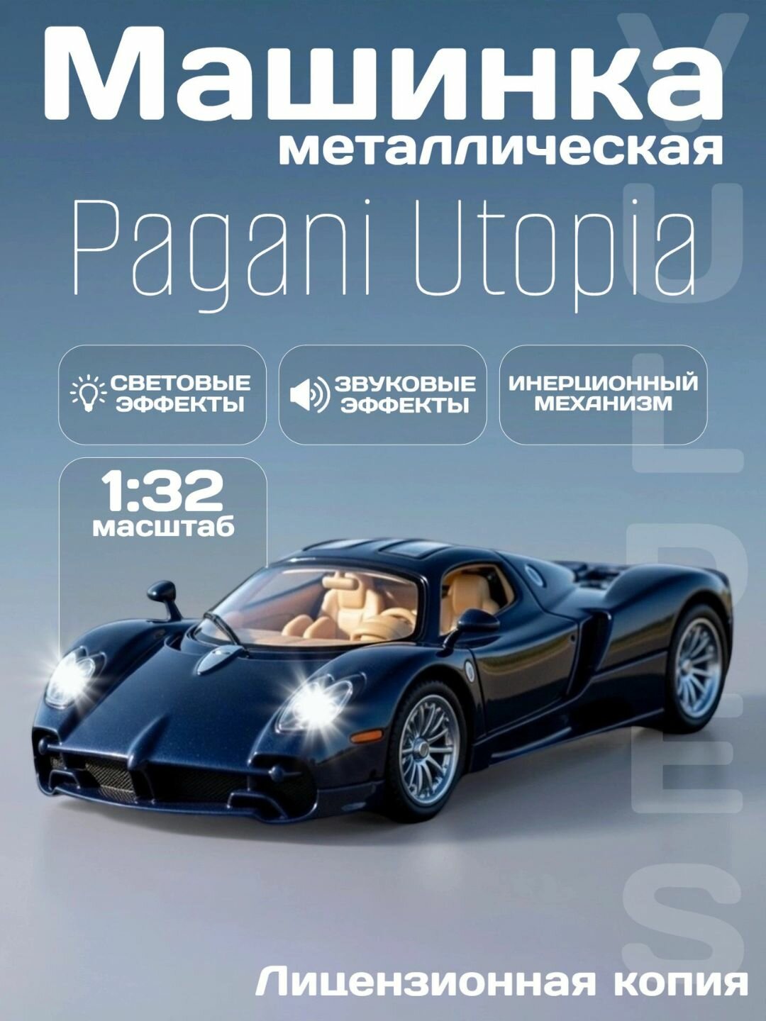 Игрушка детская машинка металлическая Pagani Utopia 1:32