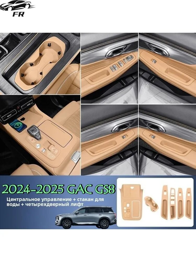 2024-2025 GAC GS8 силиконовый защитный чехол для дверей и окон, силиконовые прокладки для стаканчиков для воды, силиконовый защитный чехол для центральной консоли автомобиля