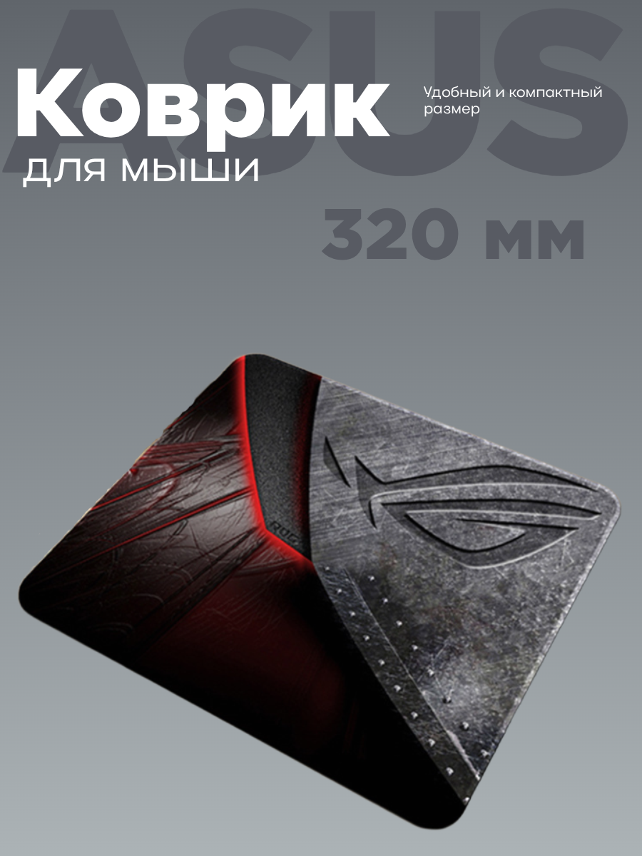 Коврик компьютерный для мыши маленький ASUS ROG 320х285х4мм ASUS-48