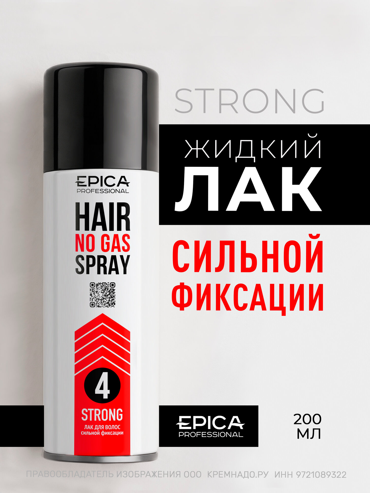 EPICA Professional Жидкий лак для волос сильной фиксации 4 «STRONG», 200 мл.
