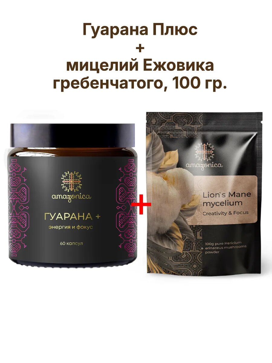 Гуарана Плюс Amazonica Guarana Shrooms. Комплекс для увеличения энергии, выносливости и концентрации внимания. 60 капсул
