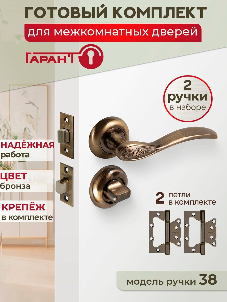 Дверные ручки межкомнатные с защелкой и фиксатором бронза гарант петли в комплекте