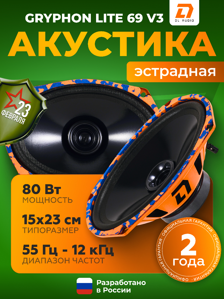 Широкополосная акустика DL Audio Gryphon Lite 69 / Колонки автомобильные 6х9" дюймов 15х23