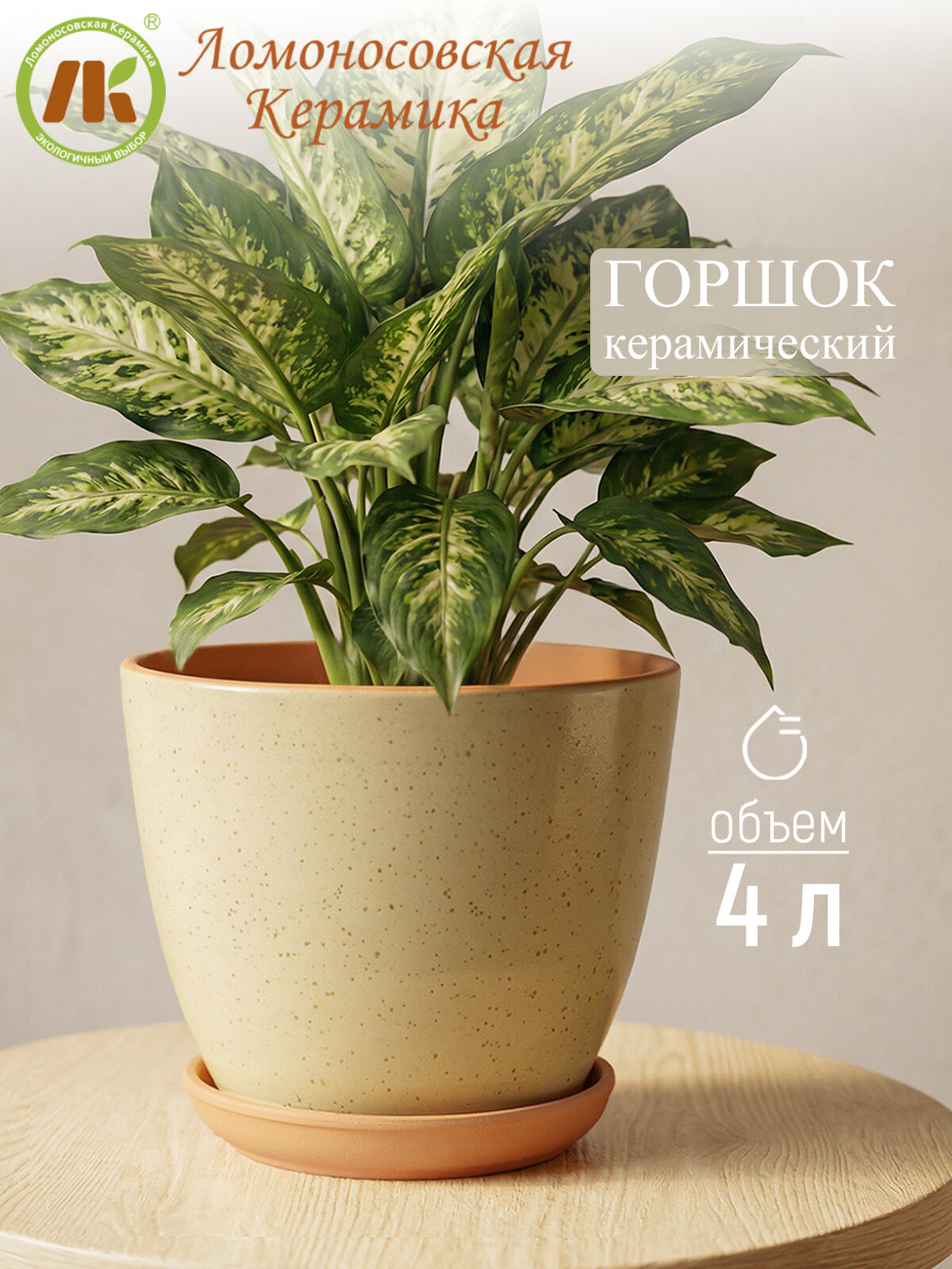 Цветочный горшок "ColorLife" Ломоносовская керамика (желтый) с поддоном d22см, h19см, 4л