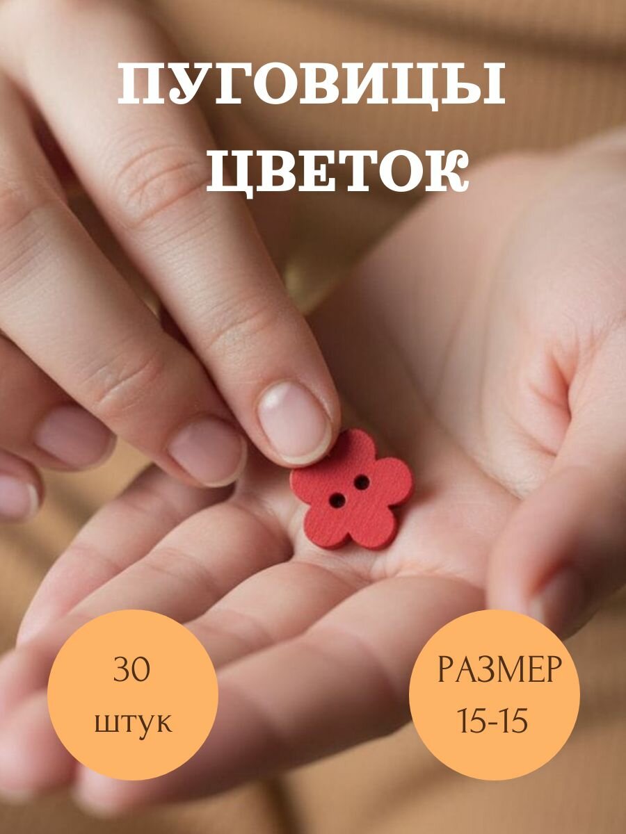 Пуговицы