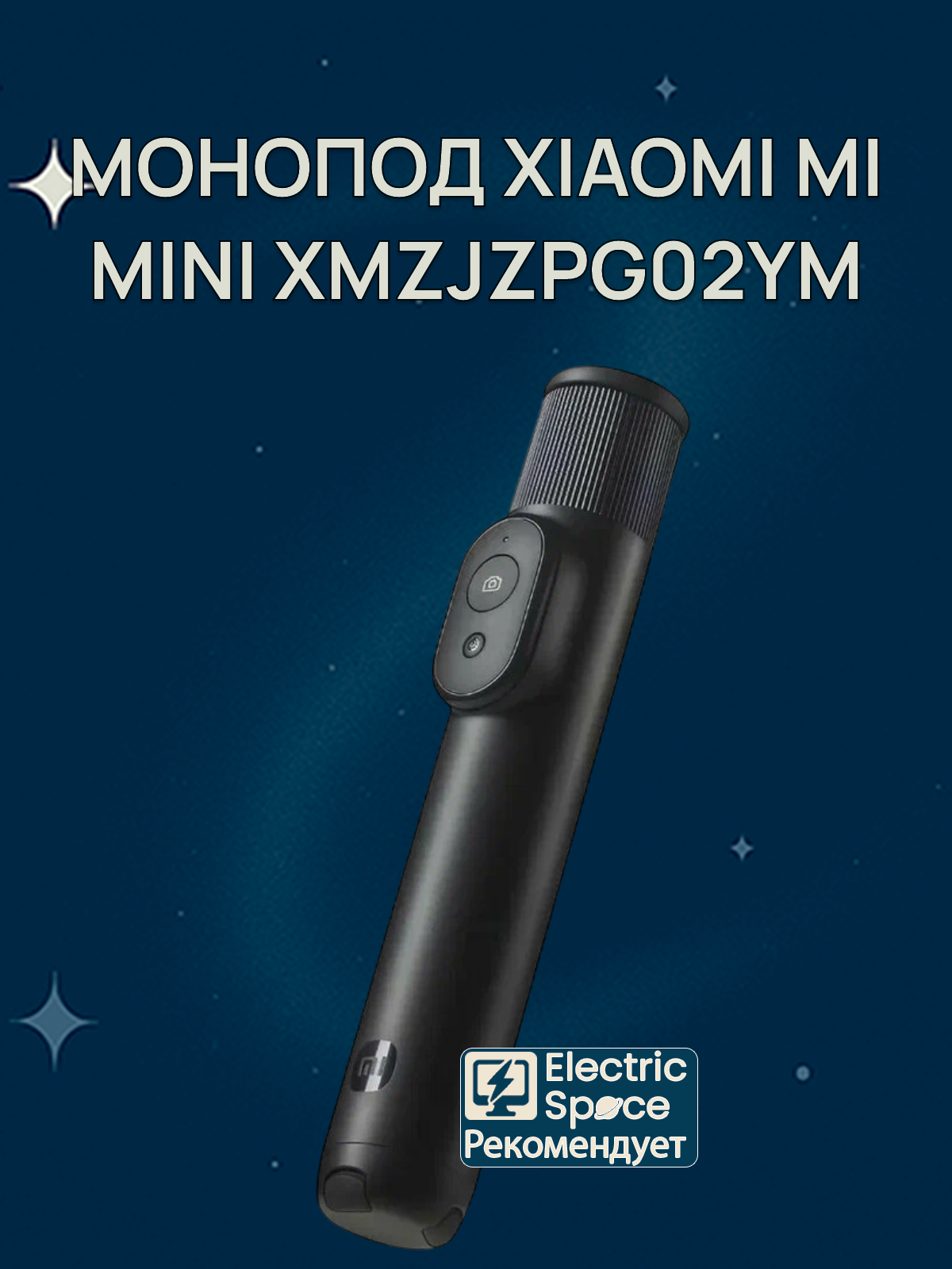 Монопод для селфи Xiaomi Mi Bluetooth Selfie Stick Tripod Mini(XMZJZPG02YM), черный, CN