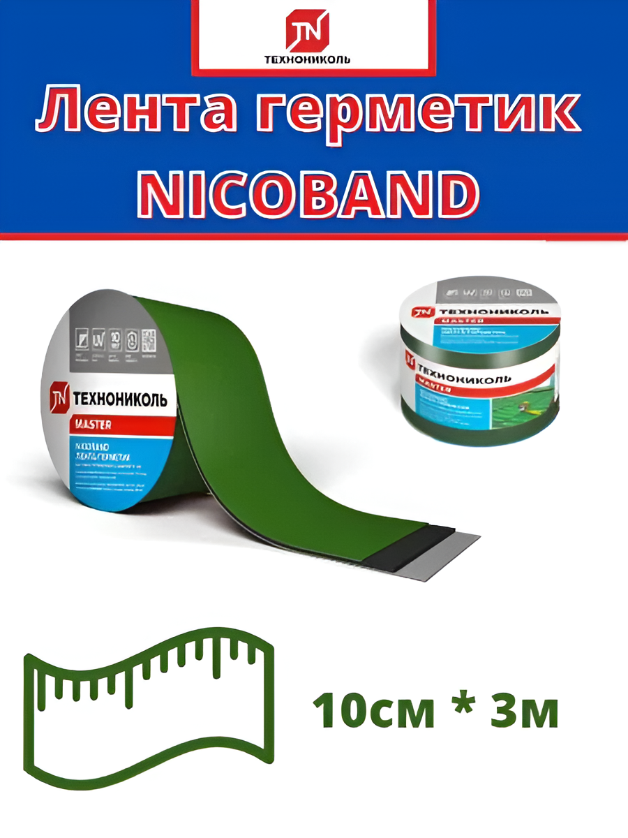 Самоклеящаяся битумная лента герметик NICOBAND ТехноНиколь 3 м х 10 см, зеленый