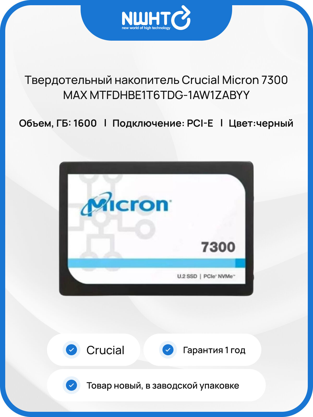 Твердотельный накопитель Crucial Micron 7300 MAX MTFDHBE1T6TDG-1AW1ZABYY