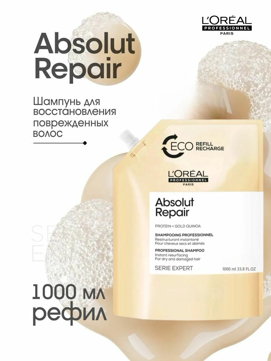 L'Oreal Professionnel Шампунь Absolut Repair для восстановления поврежденных волос (рефил), 1000 мл