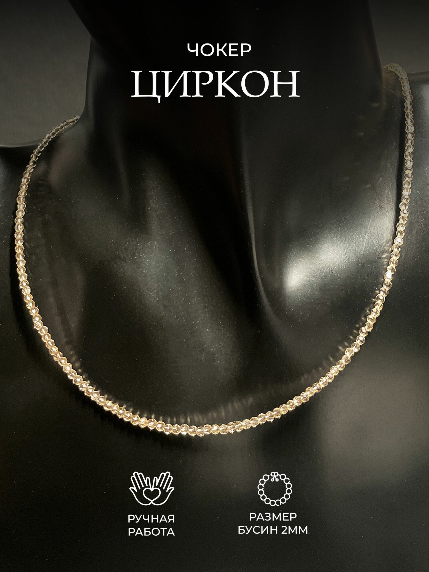 Чокер