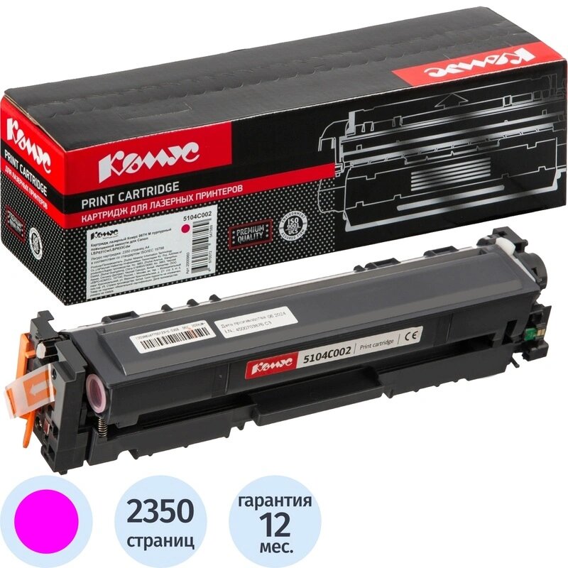 Картридж лазерный Комус 067H M пур. пов. емк. для Canon LBP631Cw/LBP633Cdw