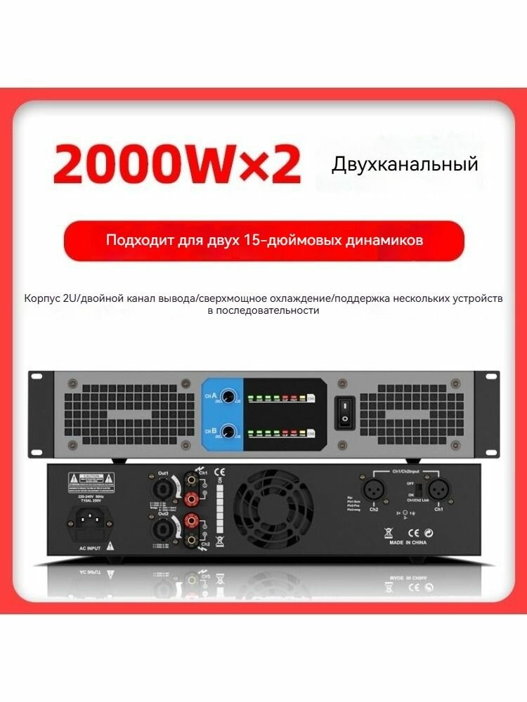 Цифровой усилитель мощности, 2000 Вт*2, двухканальный