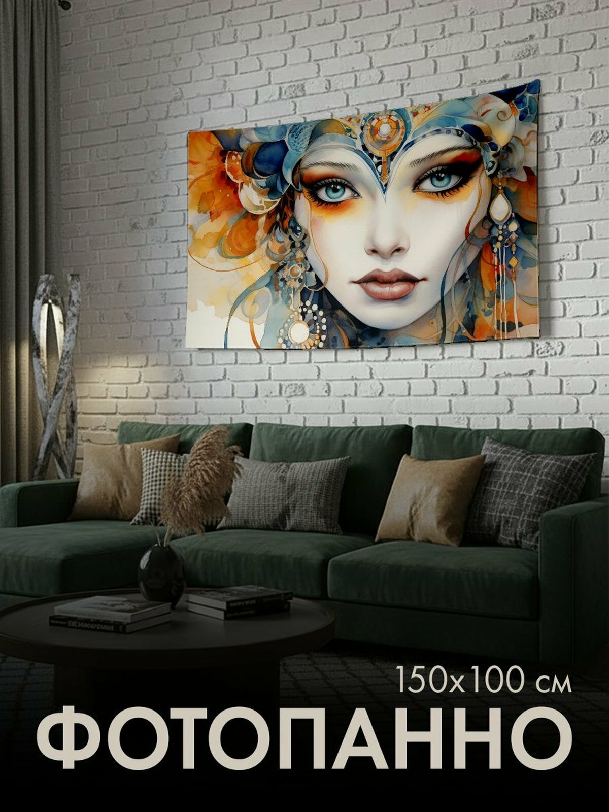 Панно тканевое PrintyFull / 150x100 см / акварель, женщина