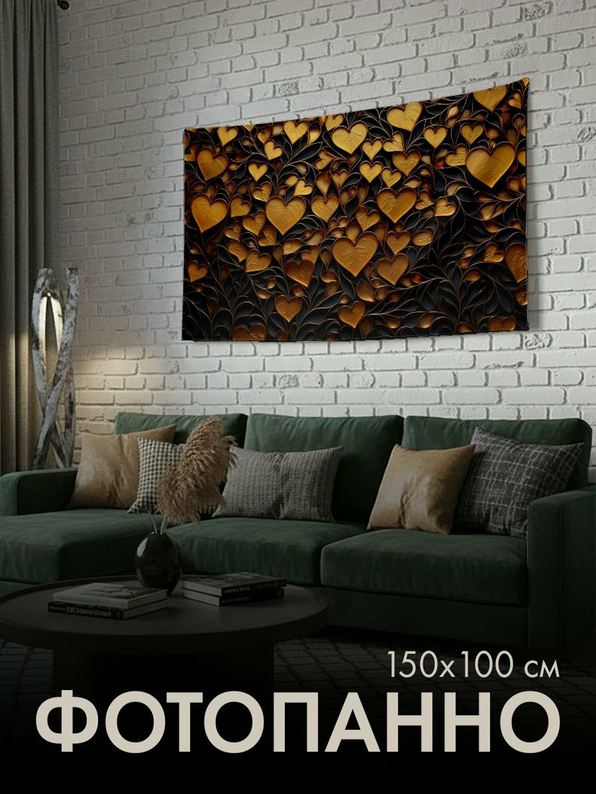 Панно тканевое PrintyFull / 150x100 см / золотая нить