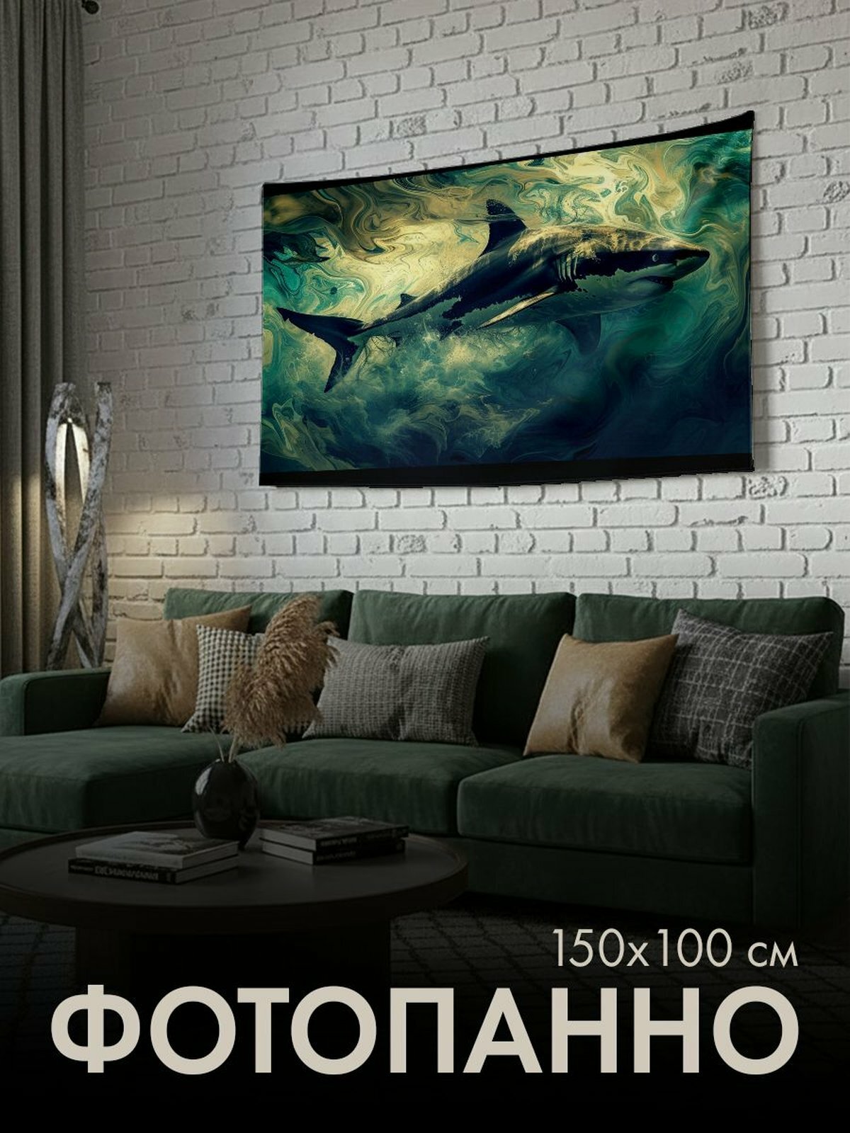 Панно тканевое PrintyFull / 150x100 см / акула, подводный