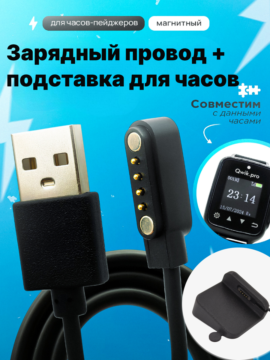Подставка для зарядного провода и часов / Органайзер для аксессуаров систем оповещений