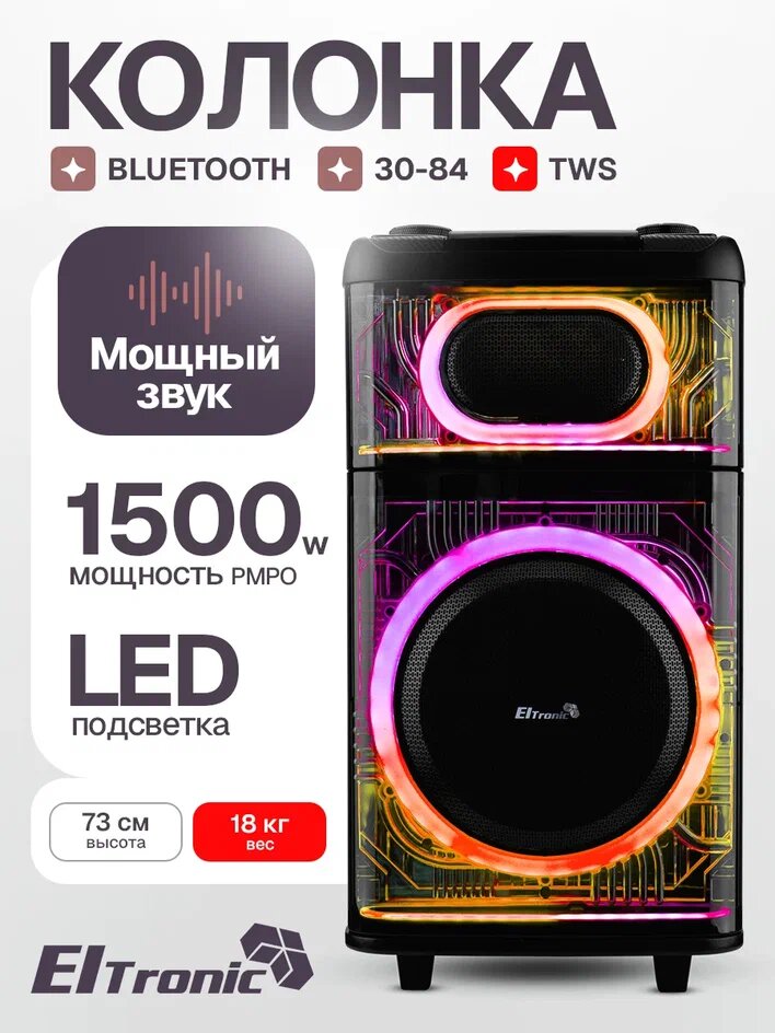 Беспроводная колонка 12" 30-84 SKILLETS BOX 1500 динамик 1шт/12" ELTRONIC с TWS