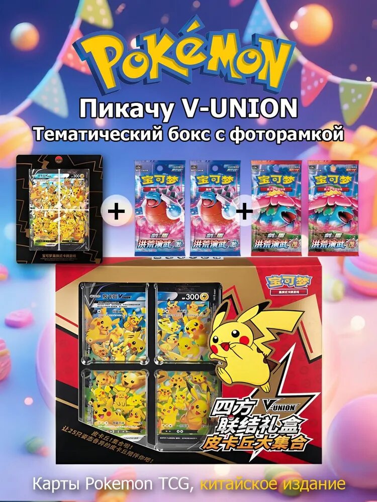 Pokemon: Пикачу в-юнион тематический бокс с фоторамкой (Китайская версия)