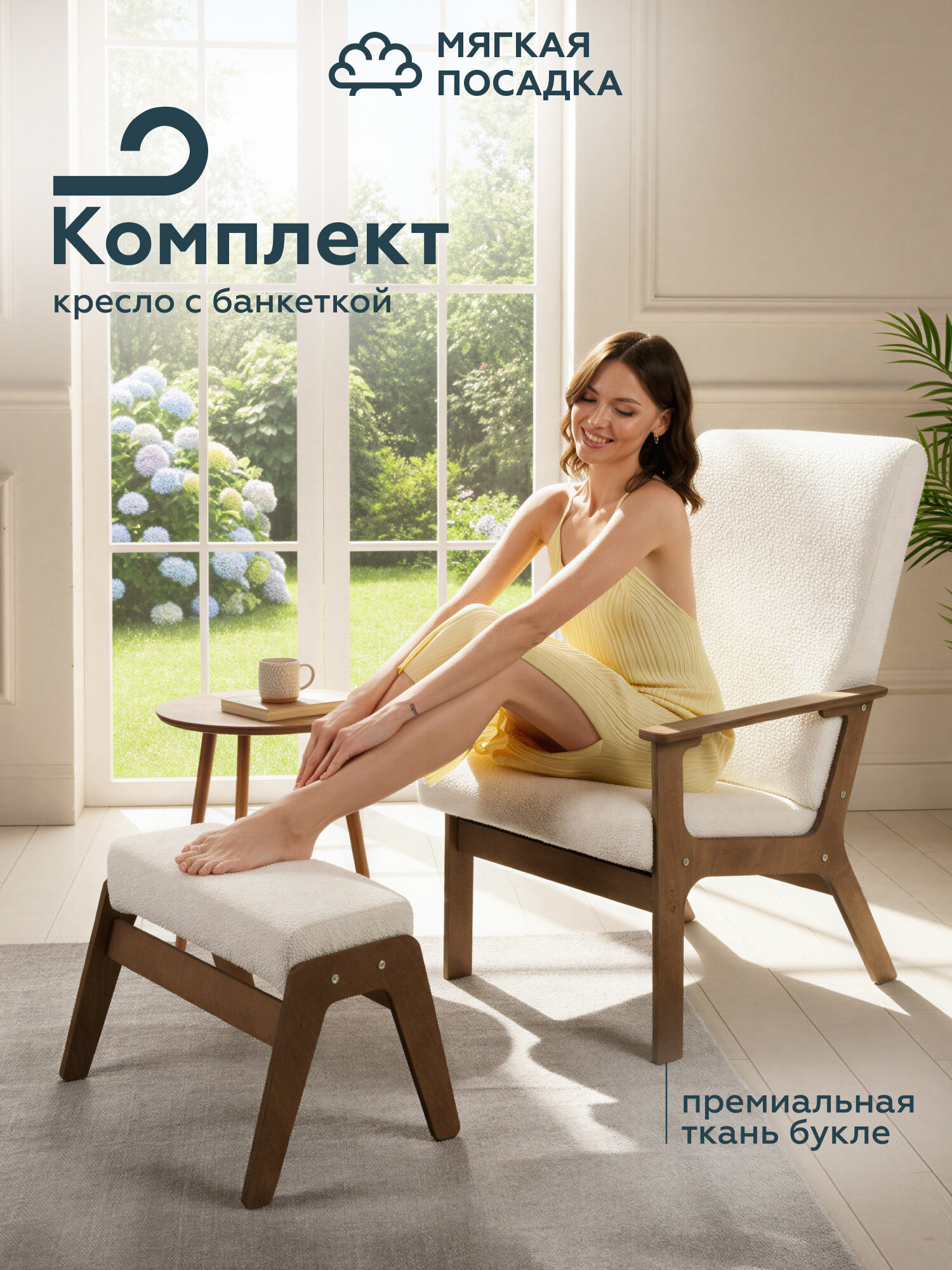 Комплект кресло "Ретро" с высокой спинкой и пуфик для ног в прихожую, спальню, офис, обивка белое букле