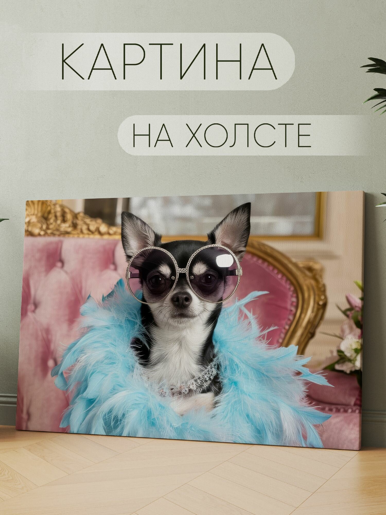 Картина на холсте Забавная собака Чихуахуа (24) 20х30 см