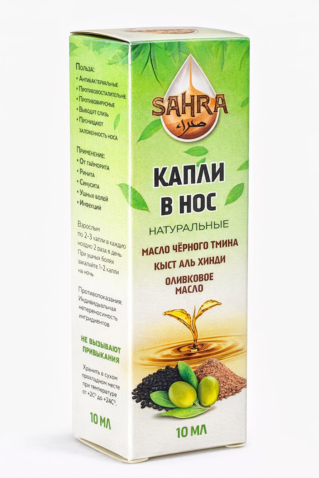 Назальные капли с черным тмином Sahra 10мл / Натуральные капли от заложенности носа, простуды