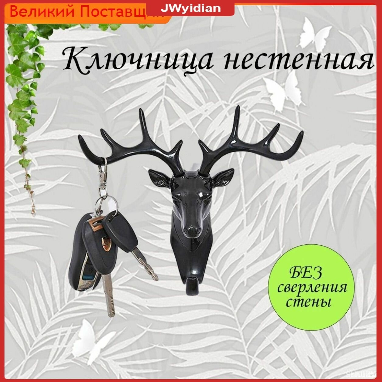 Эксклюзивная ключница настенная
