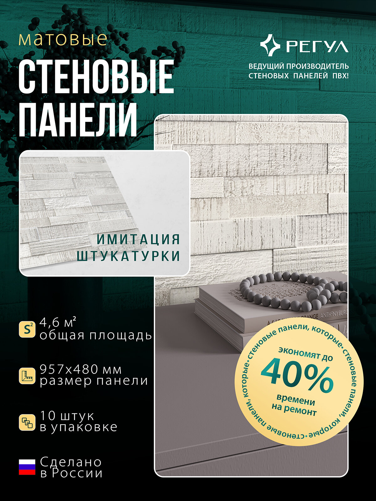 Стеновые панели Регул ПВХ 3d для ванной на кухню декоративные влагостойкие Штукатурка Ривьера 10 шт.