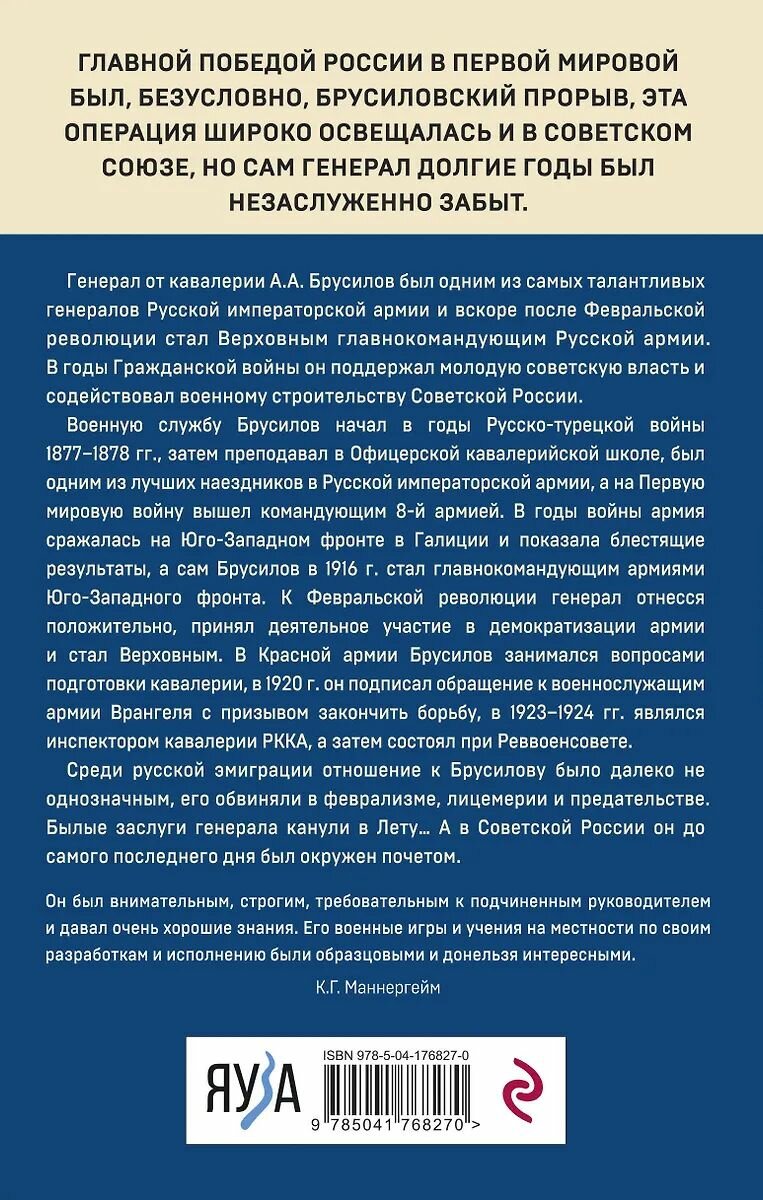 Мемуары Яуза "Мои воспоминания. Из царской армии в Красную", А. А. Брусилов, 2025 г.