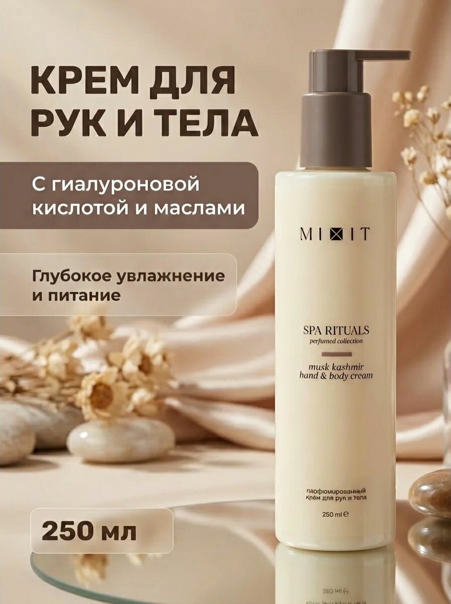 Парфюмированный крем для рук и тела Musk & kashmir, 250 мл