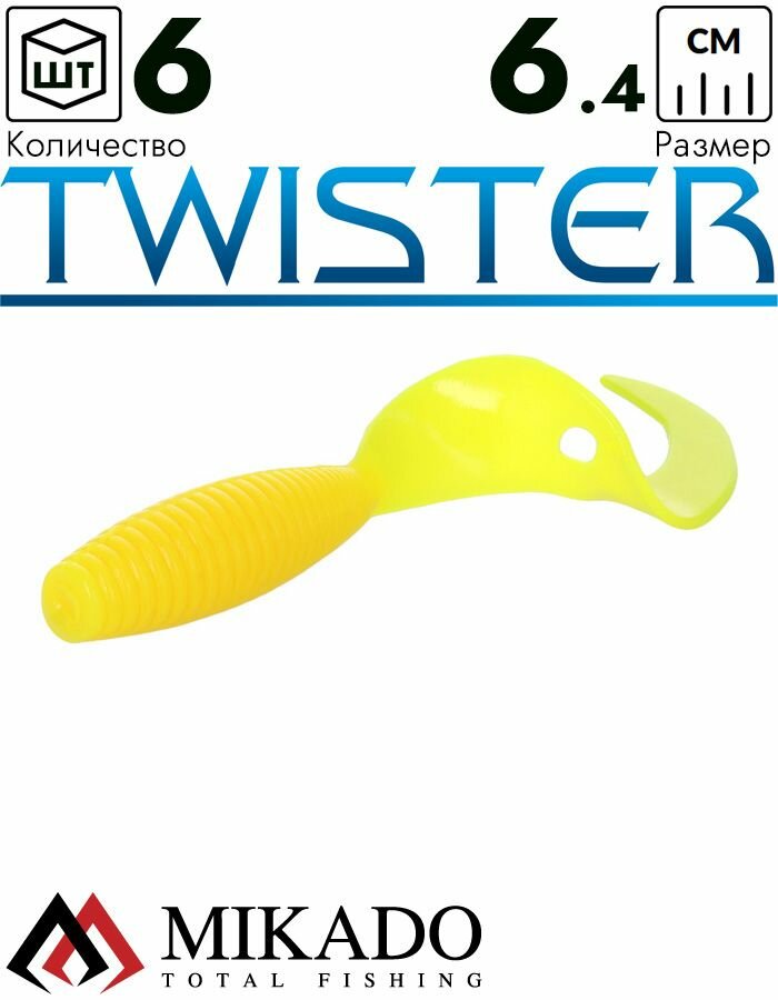 Твистер Mikado TWISTER 64 мм, 2.7 г, YELLOW (6 шт.)