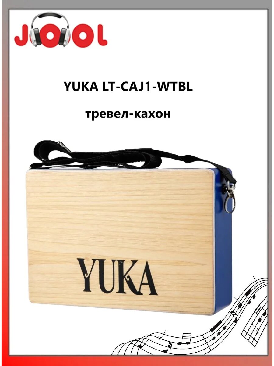 YUKA LT-CAJ1-WTBL тревел-кахон
