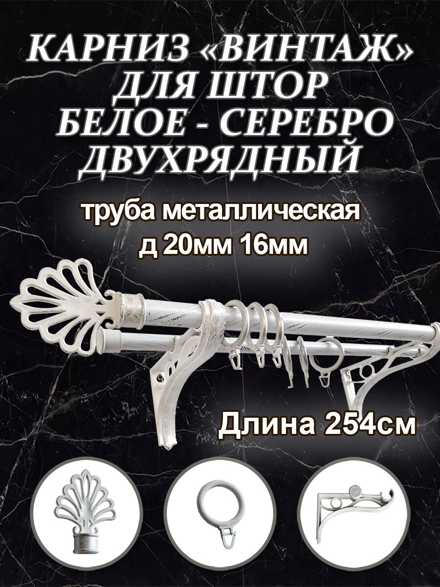 Карниз для штор двухтрубный