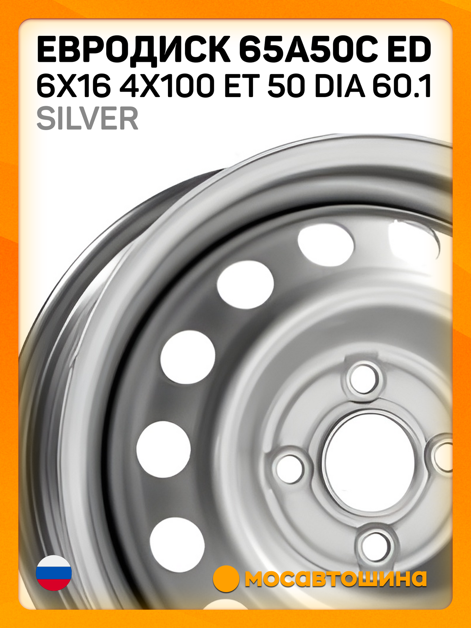 Автомобильные диски Евродиск 65A50C ED 6x16 4x100 ET 50 Dia 60.1 silver