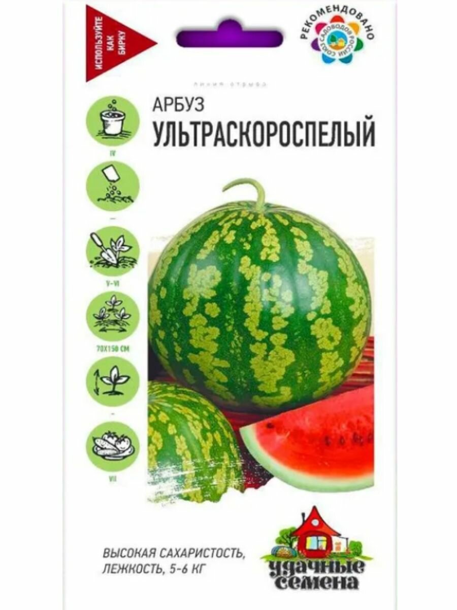 Арбуз семена Ультраскороспелый 1 г, высокая сахаристость, лежкость, до 3 кг